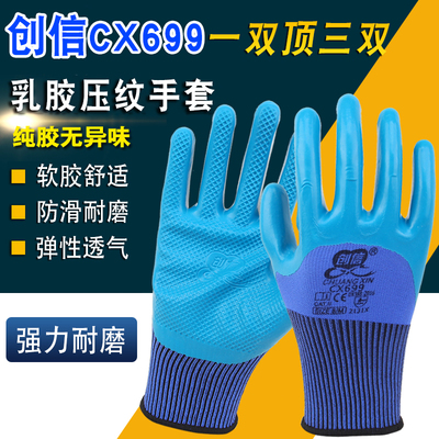 创信CX699压纹劳保手套纯胶耐磨