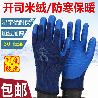 星宇A699正品男加绒加厚保暖耐磨冬季防水工地干活胶手套劳保手套