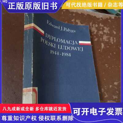 DYplomacja Polski Ludowej 1944-1984/Edward J.Pahyga/波兰本土