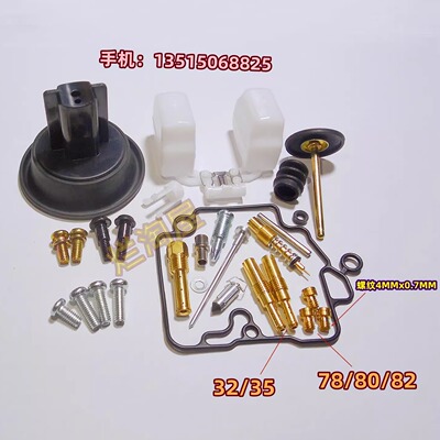 京滨化油器修理包淑女100CVK20