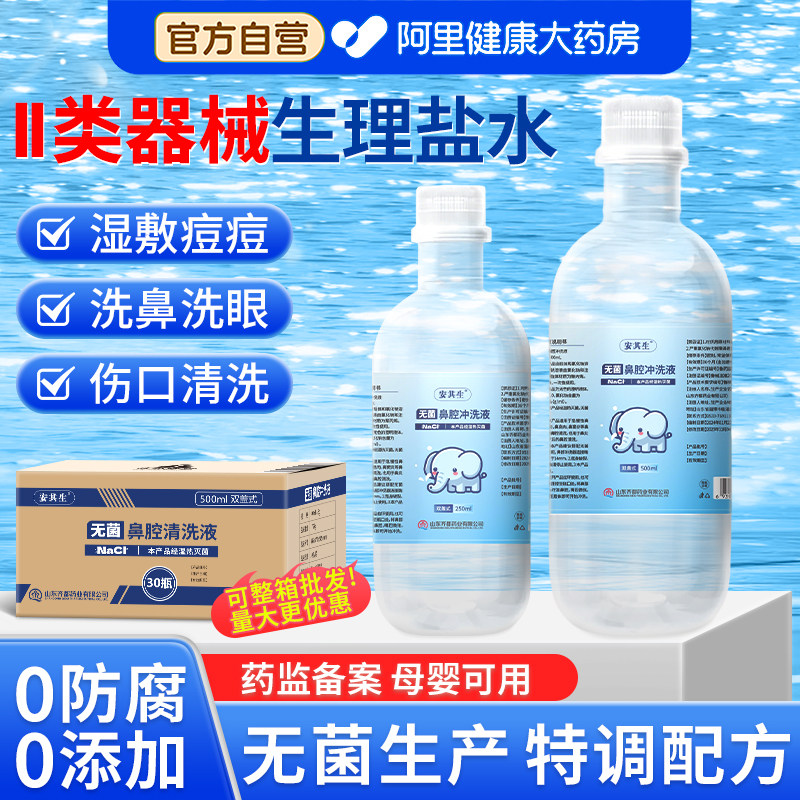 安其生整箱0.9%生理性盐水医用无菌氯化钠鼻腔清洗液湿敷脸500ml