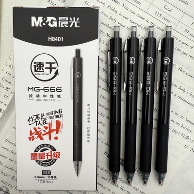 晨光文具大容量中性笔0.5mm