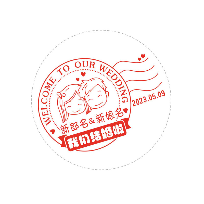 婚庆印章定制结婚章定做个性DIY结婚图章创意结婚礼品用品