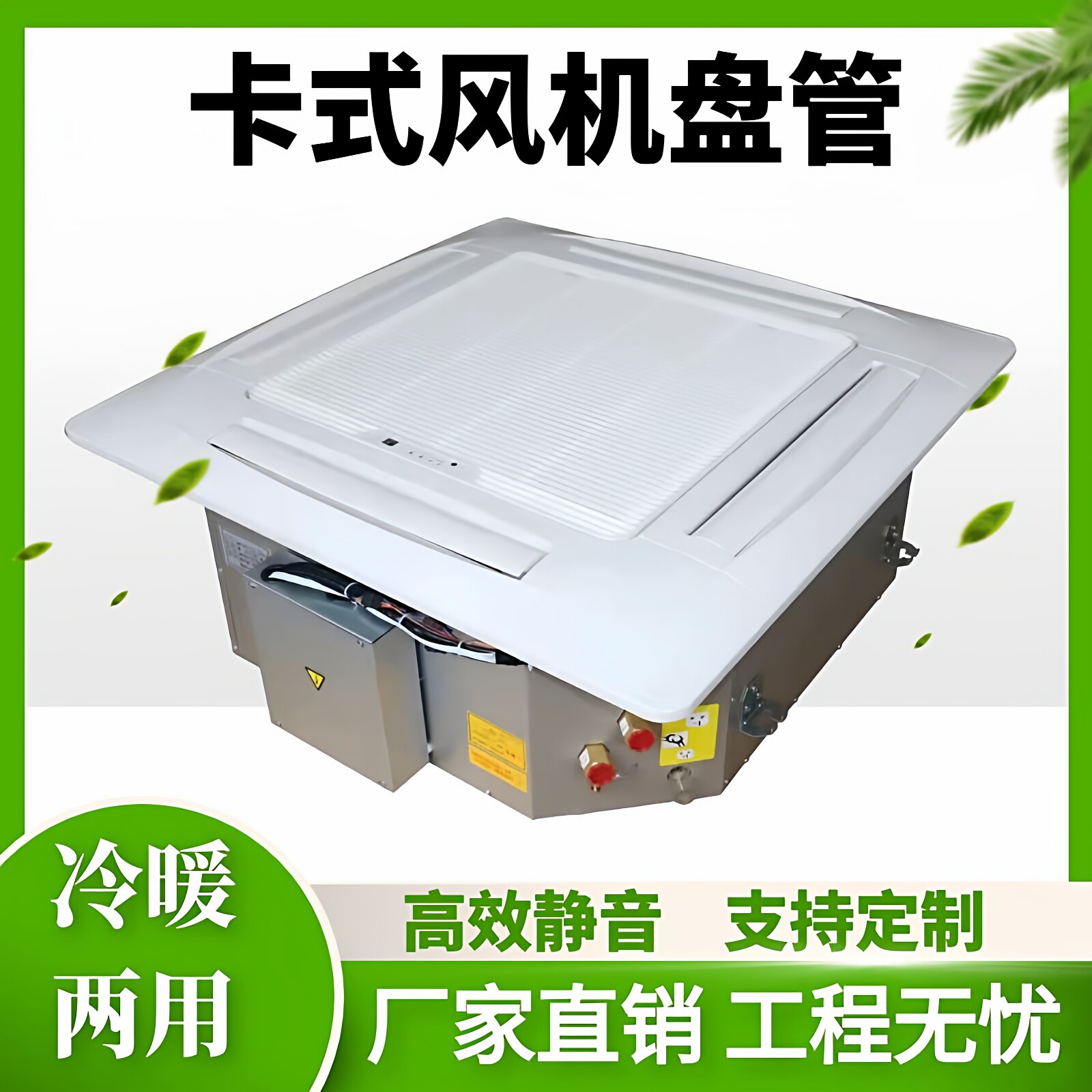 卡式风机盘管嵌入式四面出风天花机 中央空调水系统冷暖风机盘管