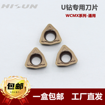U钻刀片快速钻头暴力钻刀粒WCMX050308/040208-ZY桃型刀片