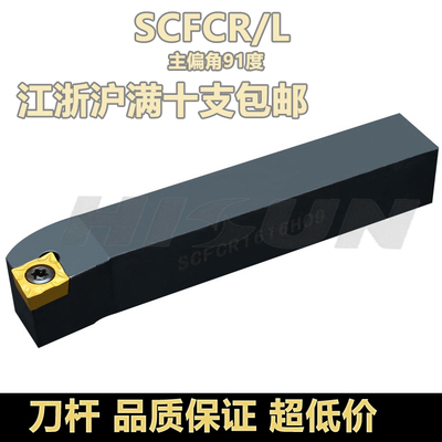 数控外圆车刀杆91度SCFCR1212H06/2020K09/2525M车床车刀刀杆