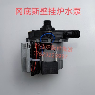 冈底斯壁挂炉水泵循环泵 大元 国森 冈底斯壁挂炉水泵循环泵电机