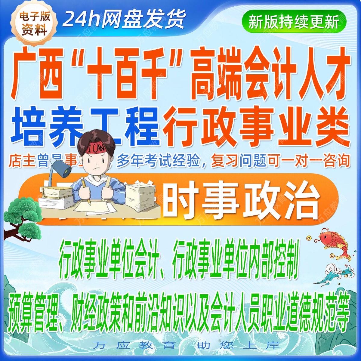 2026广西壮族自治区财政厅广西十百千高端会计人才培养工程行政事业类选拔培养工作考试资料内部控制预算管理财经政策道德规范题库