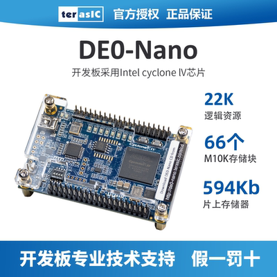 Altera 友晶 FPGA开发板 DE0-Nano 原厂开发板 Cyclone 4 EP4CE22