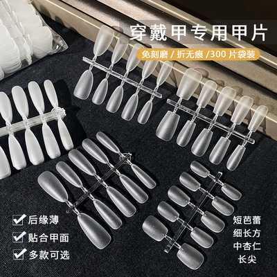 SYHS穿戴甲专用甲片无痕免刻磨