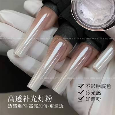 美甲高透补光灯粉百搭