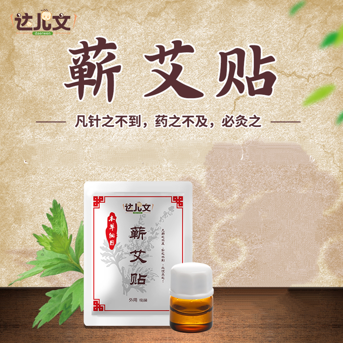 达儿文蕲艾贴宝宝鼻塞咳嗽流鼻涕艾草自发热暖宝艾灸贴小儿肠胃贴