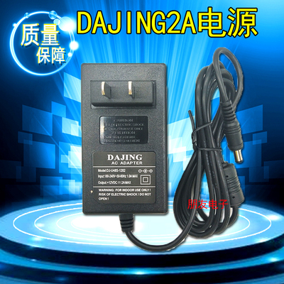 DAJING12V2A电视显示电源适配器