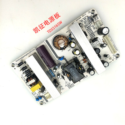 适用凯征内置电源42-55寸游戏机液晶电视广告机电源板TD55165W