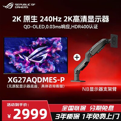 ROG XG27AQDMES-P 26.5英寸OLED显示器2K240HZ显示器0.03ms响应