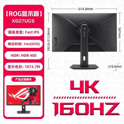 ROGXG27UCS绝神4K160HZ显示器