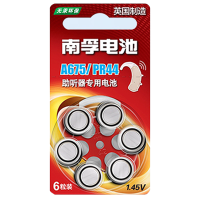 南孚PR44助听器专用锌空电池 A675 PR44 空气人工耳蜗A675P