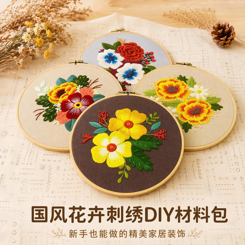 手工刺绣DIY材料套装花朵图案缝纫工具治愈手作套装休闲时光挂画