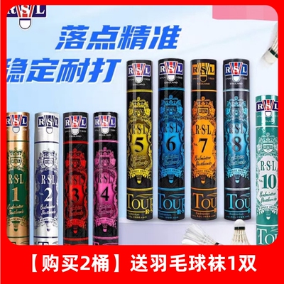 包邮正品RSL亚狮龙羽毛球