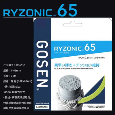 正品gosen高神70羽毛球耐打条包