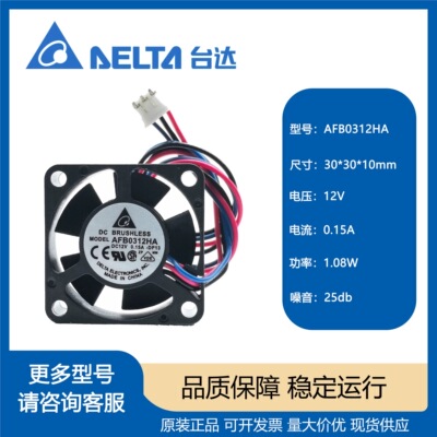 原装台达3CM 3010 AFB0312HA DC12V 0.15A 两线 三线测速风扇