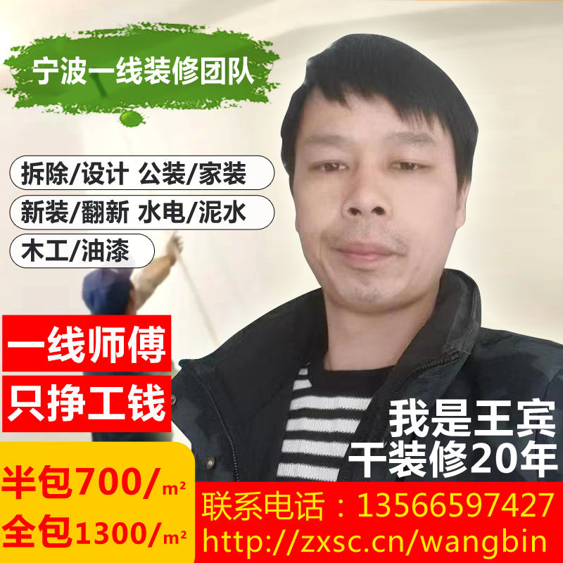 宁波装修师傅新房半包装修旧房翻新二手房改造一线装修施工队
