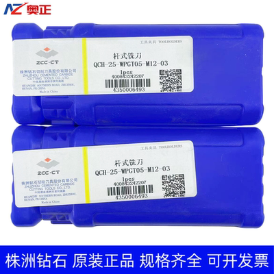 原装正品株洲钻石数控可换头铣刀杆QCH-25-WPGT05-M12-03杆式铣刀