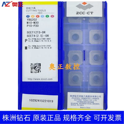 原装正品株洲钻石数控刀片YBG202 SEET12T3-DR钢件加工