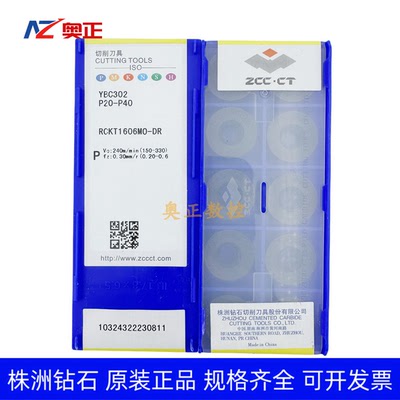 原厂株洲钻石数控R8圆形铣削刀片YBC302 RCKT1606MO-DR钢件加工