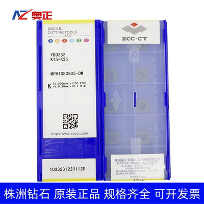 原厂正品株洲数控三面刃铣刀片YBD252 MPHT080305-DM 铸铁加工