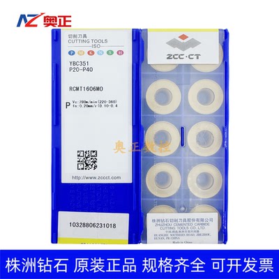 原厂株洲钻石数控R8圆形铣削刀片YBC351 RCMT1606MO钢件加工 黄色