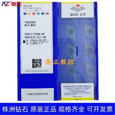 原装正品株洲钻石数控车削刀片YBG205H DCGT11T304-QF 不锈钢