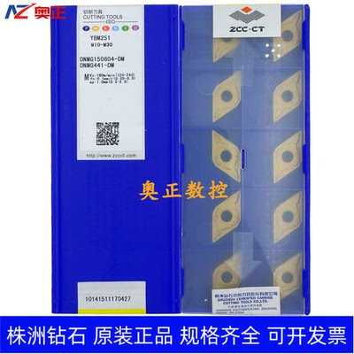 原装正品株洲钻石数控车削刀片 YBM251 DNMG150604-DM 不锈钢