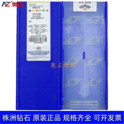 正品株洲钻石35度菱形数控车削刀片YBG102 VCGT160408-NF不锈钢