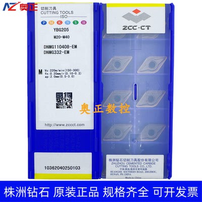 原装正品株洲钻石数控车削刀片YBG205 DNMG110408-EM 不锈钢