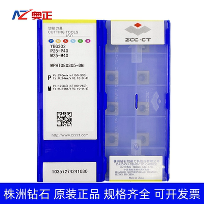 原厂正品株洲数控三面刃铣刀片YBG302 MPHT080305-DM 钢件 不锈钢