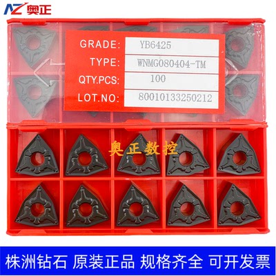 原装正品株洲钻石桃型车削刀片YB6425 WNMG080404-TM 钢件