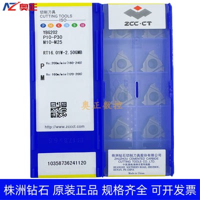 原装株洲钻石数控外螺纹刀片YBG202 RT16.01W-2.50GMB钢件加工