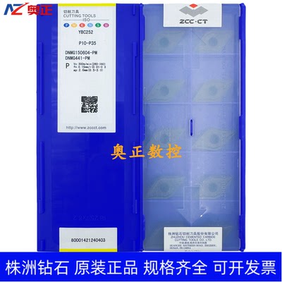 原装正品株洲钻石数控车削刀片YBC252 DNMG150604-PM 钢件