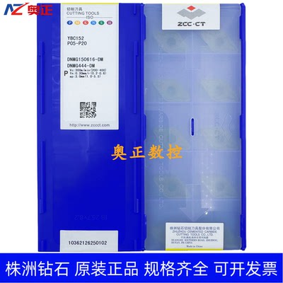 原装正品株洲钻石数控车削刀片YBC152 DNMG150616-DM  钢件