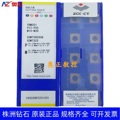 原装正品株洲钻石数控车削刀片YBM251 SDMT090308 不锈钢加工