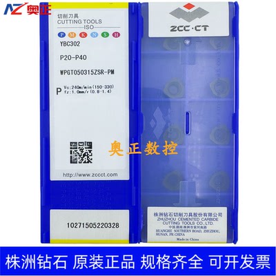 原装正品株洲钻石数控刀片YBC302 WPGT050315ZSR-PM钢件加工