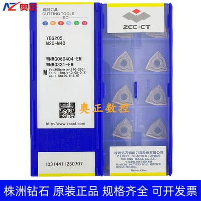 原装正品株洲钻石数控桃型车削刀片YBG205 WNMG060404-EM不锈钢