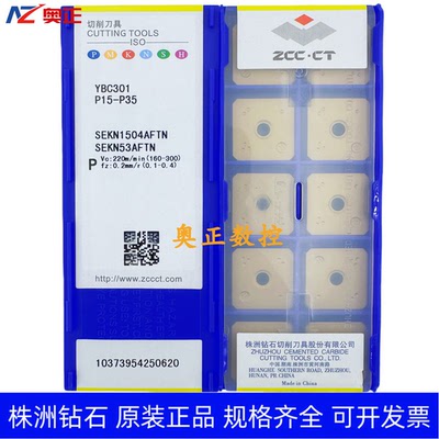 原装正品株洲钻石数控刀片YBC301 SEKN1504AFTN钢件加工