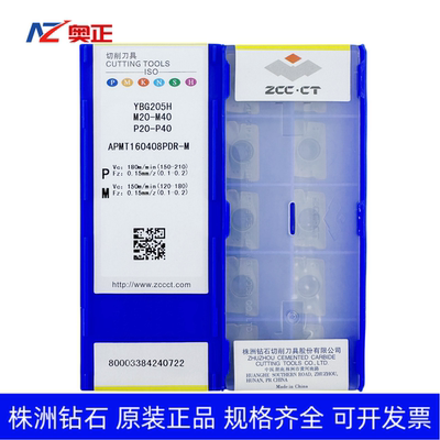 株洲钻石数控方肩铣削刀片YBG205H APMT160408PDR-M钢件不锈钢