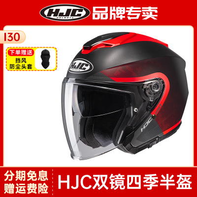 HJC半盔摩托车四季双镜片头盔