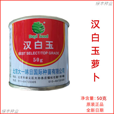 汉白玉萝卜种子表皮光滑耐寒耐抽苔不易糠心春秋露地栽培萝卜种孑