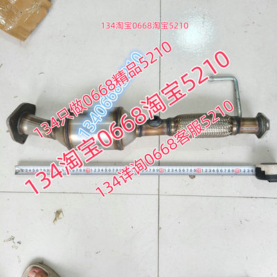 适配金杯鑫源牌JKC6450H5CTX三元催化器排气管前节1.5油气SWFC15