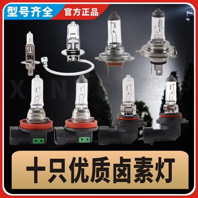 超低价汽车灯泡H7H1H49005 9006H9H8H11远光近光雾灯12V24V十支装