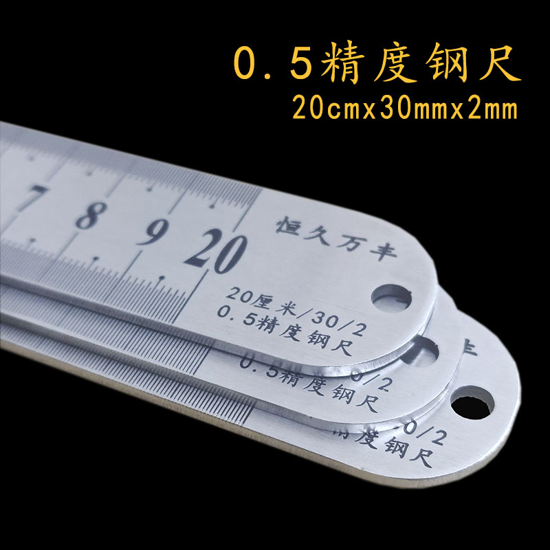 20厘米0.5mm精度钢尺30mm宽2mm厚不锈钢直尺加厚标尺刻度尺子30x2